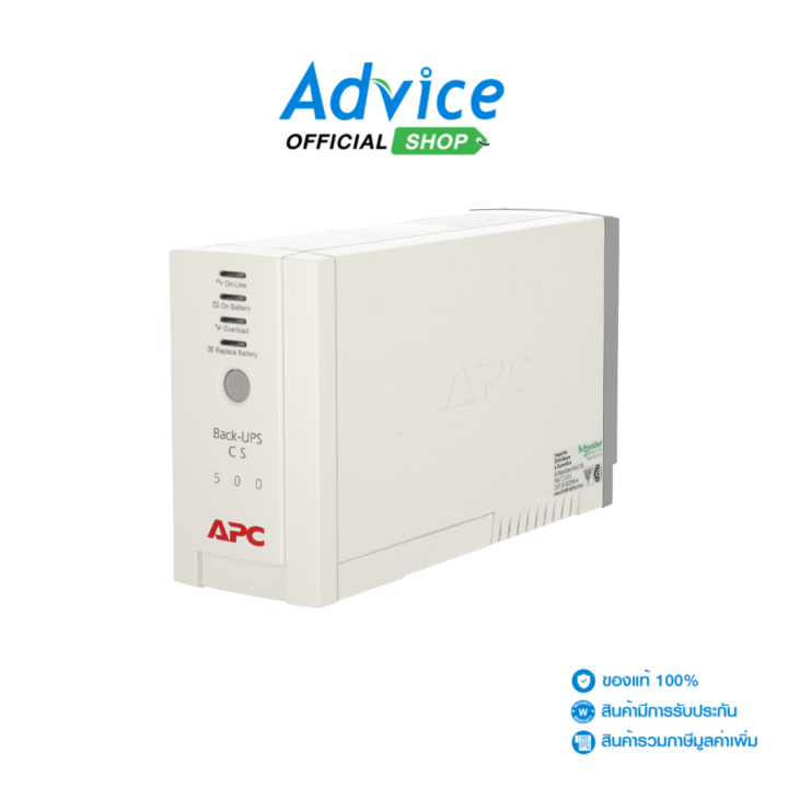 UPS 500VA APC BK500EI | Lazada.co.th