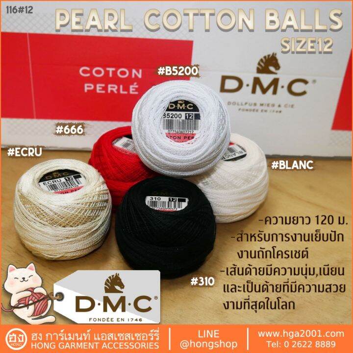 Pearl cotton on a ball ไหม DMC -116#12 ส่งตรงจากฝรั่งเศส เบอร์12 | Lazada.co.th