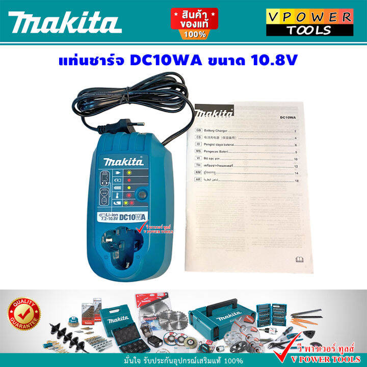 MAKITA BATTERY CHARGER DC10WA แท่นชาร์จแบตลิเธี่ยม 7.2 - 10.8 V ...