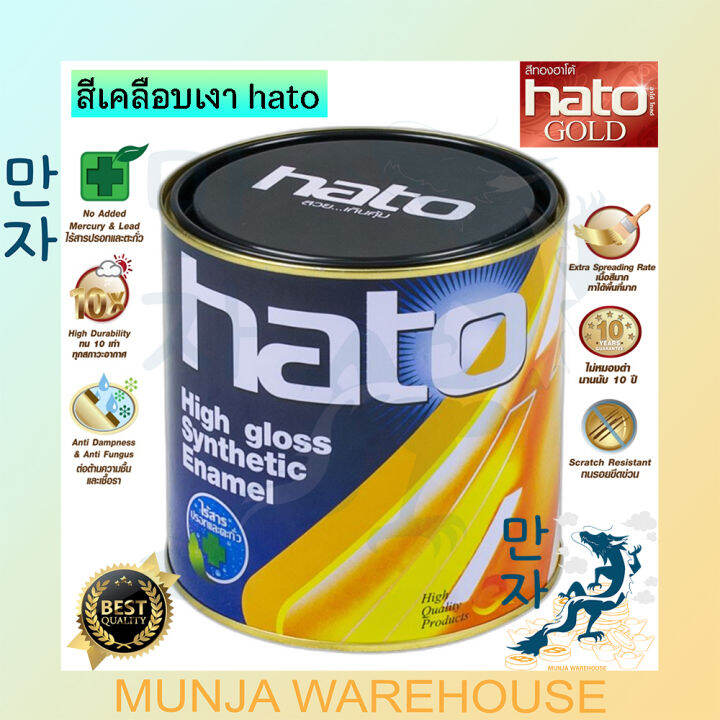 HATO สีน้ำมัน สีเคลือบเงา ฮาโต้ ขนาด 1 ปอนด์ (0.2ลิตร) และ 1/4 ปอนด์(0.05ลิตร) มีทุกสี | Lazada ...
