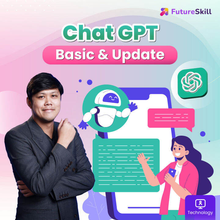 FutureSkill คอร์สเรียนออนไลน์ | ChatGPT : Basic & Update | Lazada.co.th