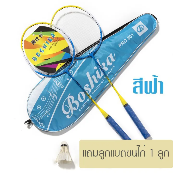 ไม้แบดคู่ อย่างดี Boshika pro 601 แถมลูกขนไก่ | Lazada.co.th