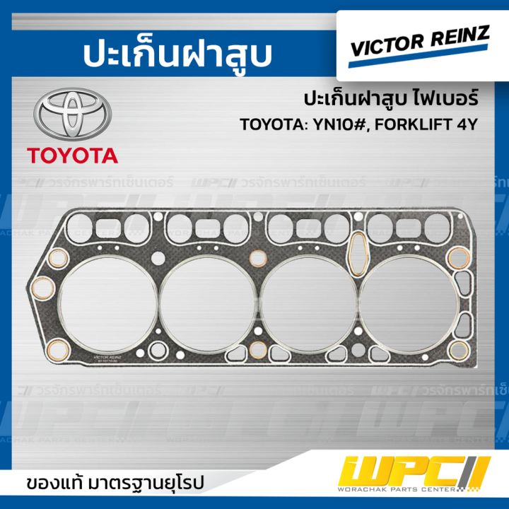 VICTOR REINZ ปะเก็นฝาสูบ ไฟเบอร์ TOYOTA: YN10#, FORKLIFT 4Y * | Lazada ...