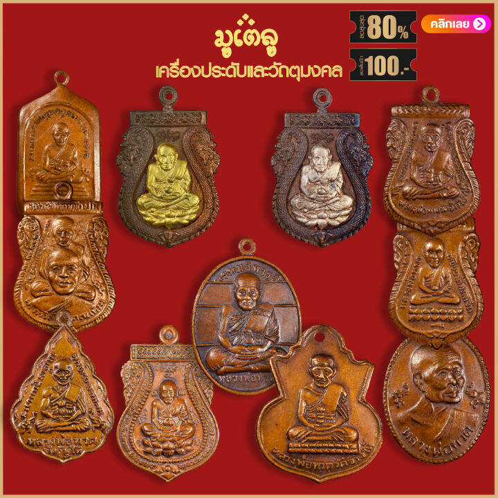 Luang Pu Thuat Amulet Loket Gajah Kuil untuk Termasuk Duit Syiling ...