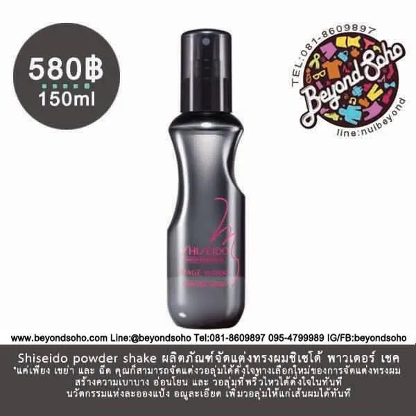 Shiseido Stage Works Powder Shake 150ML มีวอลลุ่มในทันที | Lazada.co.th