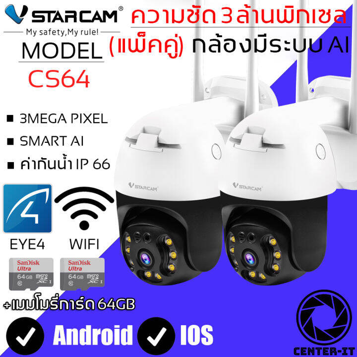 Vstarcam CS64 ความละเอียด 3MP(1296P) กล้องวงจรปิดไร้สาย กล้องนอกบ้าน Outdoor Wifi Camera ลูกค้า ...