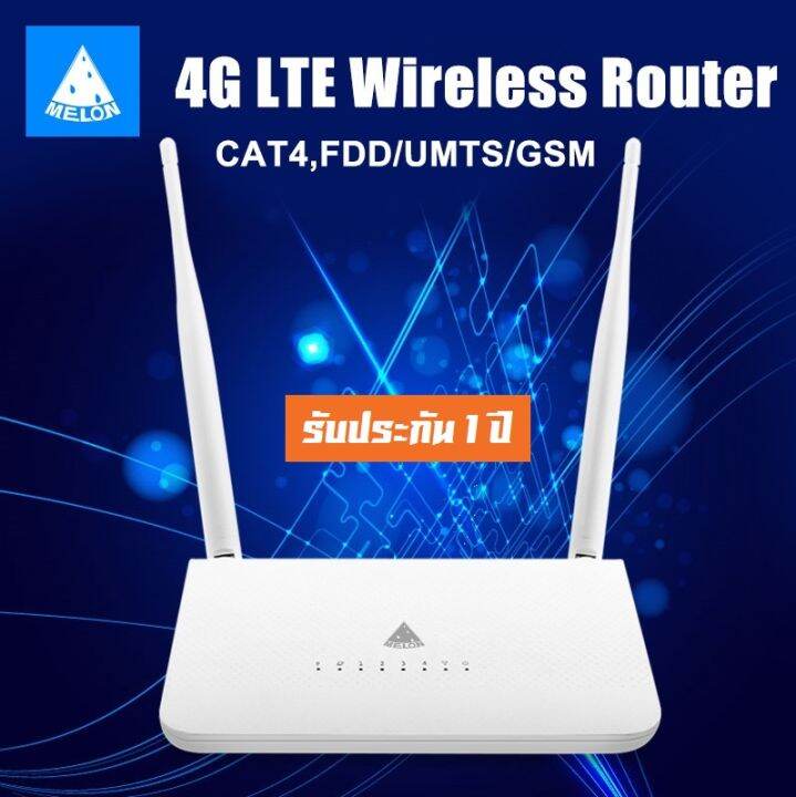 4G LTE Wireless Router 2 Antenna High Gain เร้าเตอร์ ใส่ซิมปล่อย Wi-Fi ...