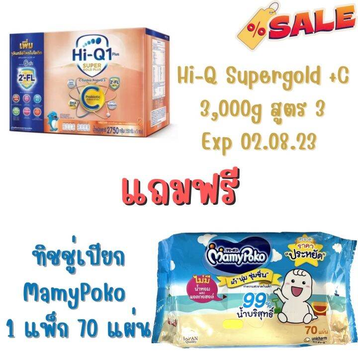 Hi-Q 1 Plus Super Gold Plus C-Synbio ProteQ3 นมผงไฮคิว 1 พลัส ซูเปอร์โกลด์ พลัส ซี- ซินไบโอโพรเท ...