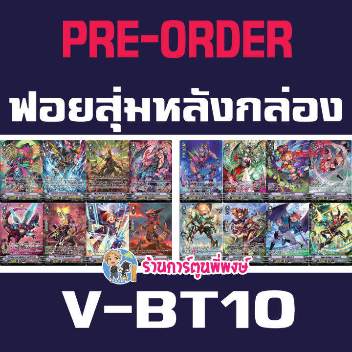 Pre (เริ่มส่งเดือน ธ.ค.66) แวนการ์ด แยกใบ ฟอย หลังกล่อง VGT-V-BT10 ชาโดว์ ทาจิคาเสะ สไปค์ เมก้า ...
