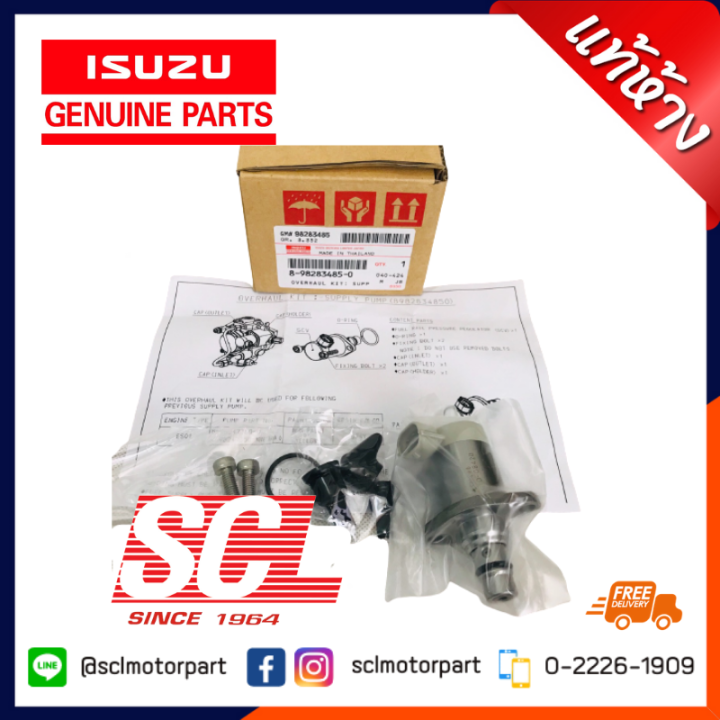 แท้ห้าง เบิกศูนย์ "ISUZU" SCV วาล์ว / สวิทช์ตูดปั๊ม All-New D-MAX 1.9 ...