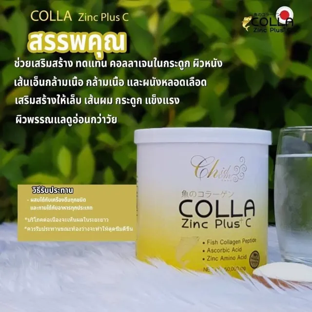 คอลลาซิ้งค์พลัส colla zinc plus กระป๋องเหลือง คลอลาเจนแท้ 100% | Lazada.co.th
