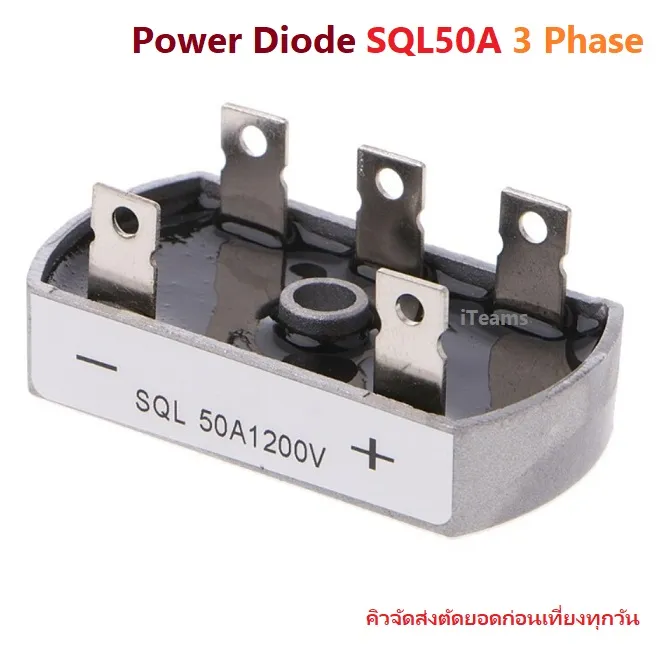 Power Diode Bridge Rectifier 50A SQL50A 3 Phase Module iTeams DIY ไดโอด ...