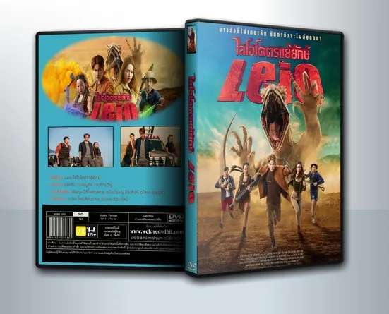 [ DVD Movie Master ] ไลโอ โคตรแย้ยักษ์ LEIO ( 1 DVD ) | Lazada.co.th