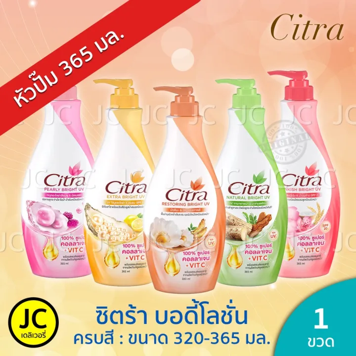 Citra ซิตร้า บอดี้โลชั่น ขนาด 320-370 มล. Citra Body Lotion (Natural ...