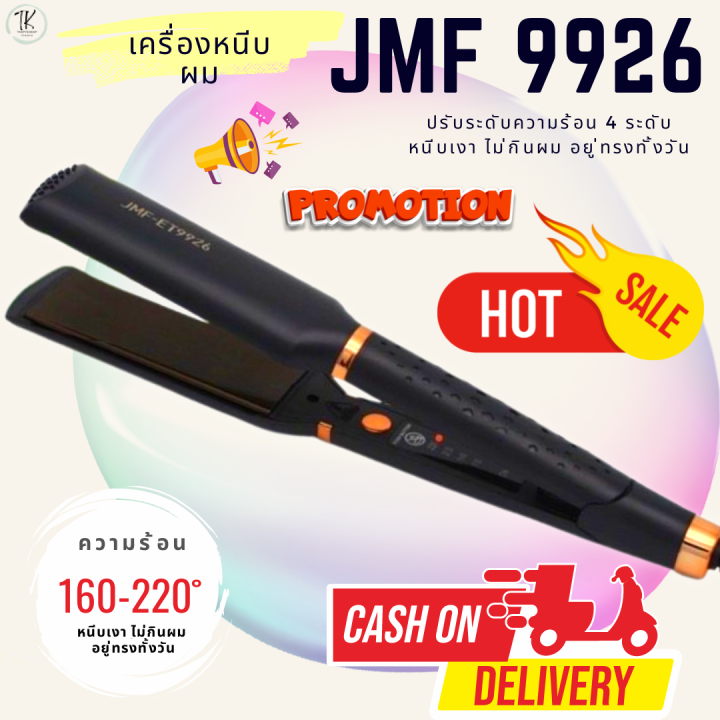 เครื่องหนีบผม JMF 9926 ที่หนีบผม เครื่องรีดผม ที่ม้วนผม หนีบผม เครื่องหนีบผมตรง เครื่องรีดผม ...
