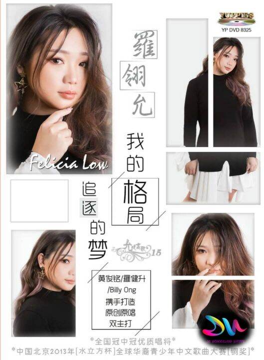 FELICIA LUO ( LOW ) LING YUN 罗翎允 - 允吭高歌 15 DVD + CD ( MTV / KARAOKE ...