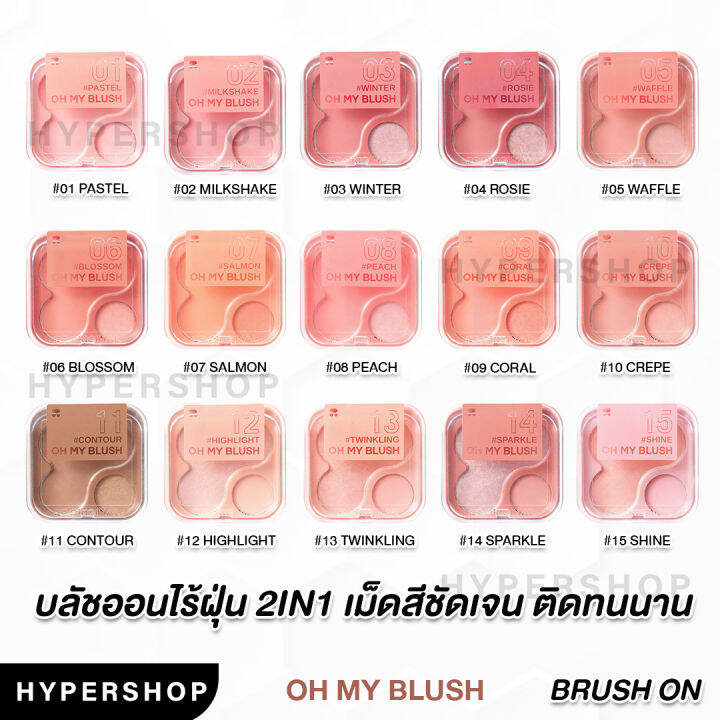 ของแท้ Oh My Blush 2in1 New Gen บลัชออนไร้ฝุ่น บลัชออน ปัดแก้ม ไฮไลท์ คอนทัวร์ 2P original ...