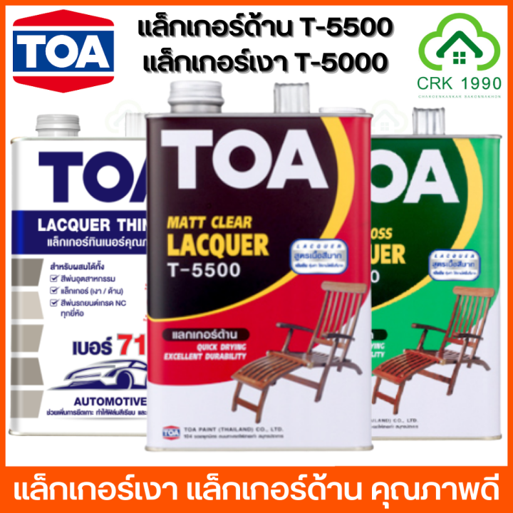 TOA แล็กเกอร์เงา แล็กเกอร์ด้าน T-5000 และ T-5500 แลคเกอร์เงา แลคเกอร์ | Lazada.co.th