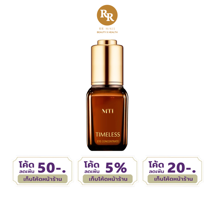 MTI Timeless Eye Concentrate ไทม์เลส อาย คอนเซนเทรท เซรั่ม รอบดวงตา ...