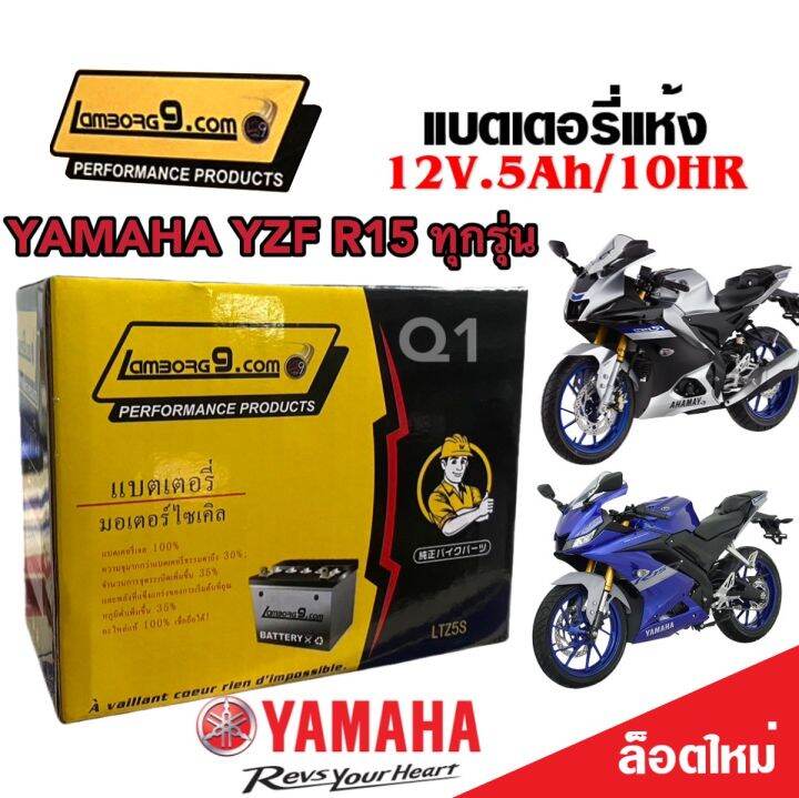 ส่งไวแบตเตอรี่YAMAHA ,R15,NEW R15 ขนาด 5 แอมป์ ทกรุ่นทุกปีใส่ได้ทั้งหมด ...