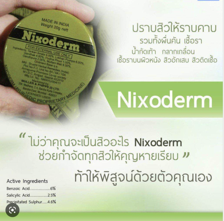 Nixoderm Ointment Cream 20 g. | Lazada.co.th