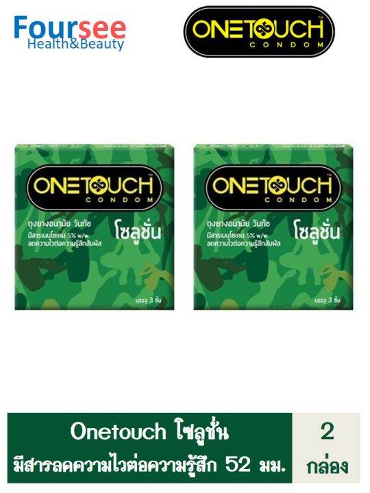 สุดคุ้ม 2 กล่อง !! Onetouch Solution Condom ถุงยางอนามัย วันทัช โซลูชั่น มีสารเบนโซเคน 5 % w/w ...