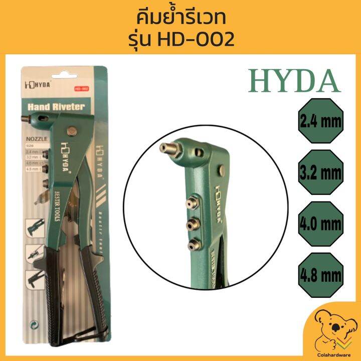 HYDA คีมย้ำรีเวท รุ่น HD-002 ของแท้พร้อมจัดส่ง | Lazada.co.th