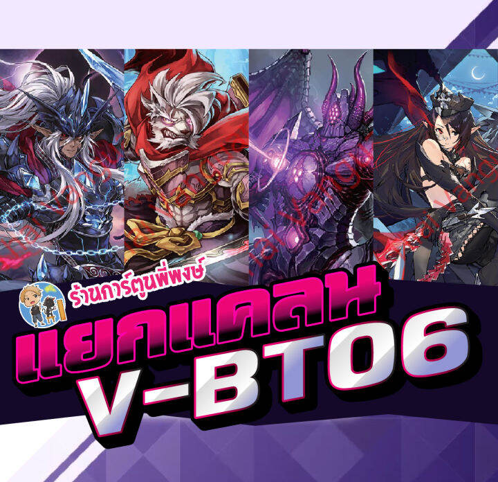 แวนการ์ด แยกแคลน VGT-V-BT06 ชาโดว์ มุราคุโมะ ดาร์ค เพลมูน Vanguard ภาค V วี ร้านการ์ตูนพี่พงษ์ ...