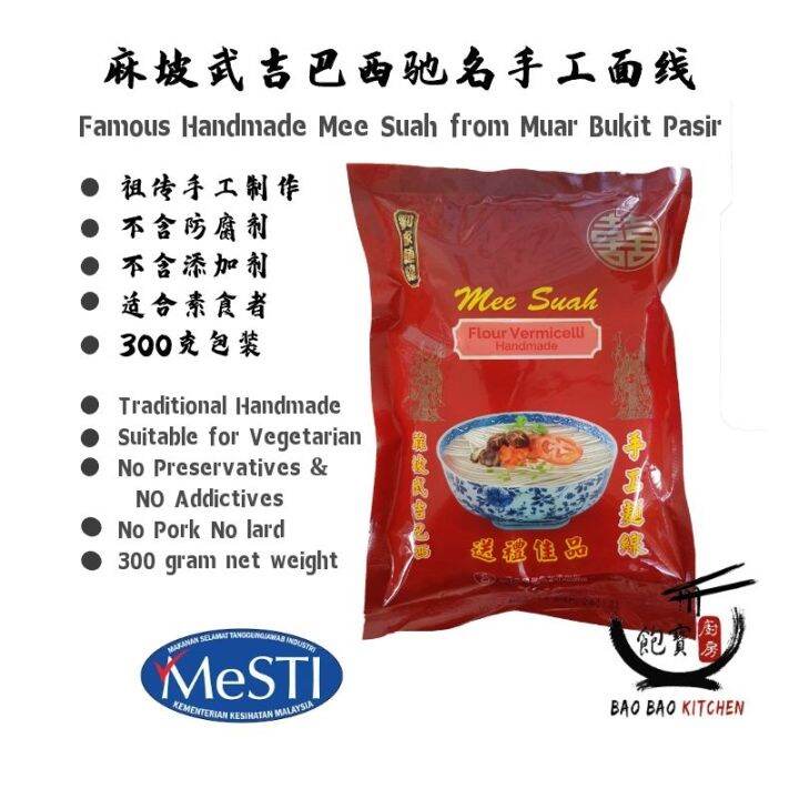LJMX Handmade Mee Suah /Handmade Flour Vermicelli (300gm) 刘家面线传统手工面线 ...