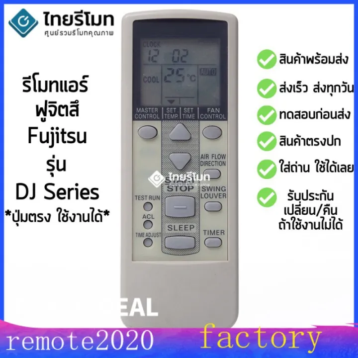 Fujitsu DJ series Fujitsu remote control [recommended store-destination ...