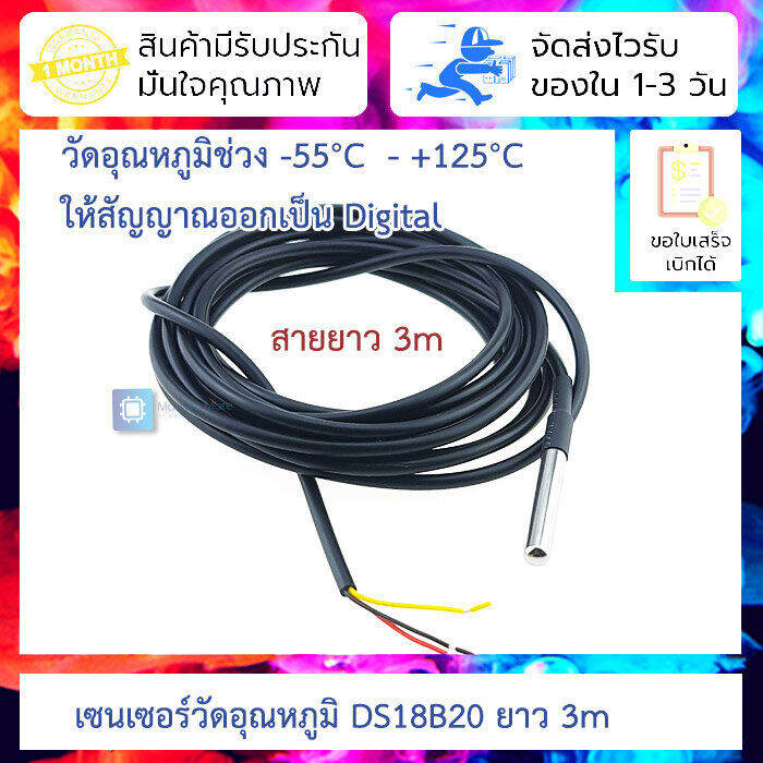 เซนเซอร์วัดอุณหภูมิ DS18B20 ยาว 3m Digital Temperature Sensor Probe DS18B20 For Thermometer ...