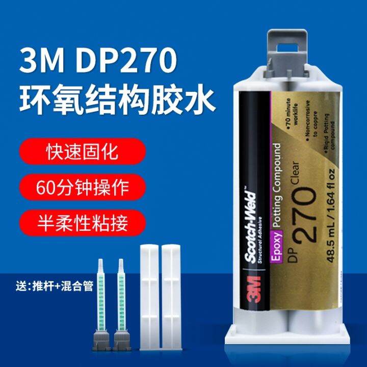 3M DP270 glue rigid transparent / black epoxy resin AB glue potting ...