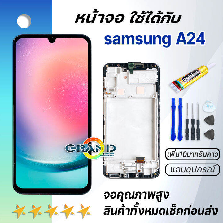 หน้าจอ Samsung A24 Sm A245 จอ จอชุด Lcd พร้อมทัชสกรีน ซัมซุง กาแลคซี่