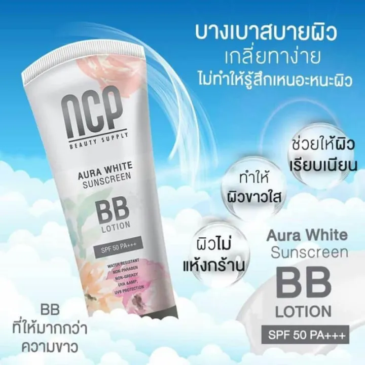 NCP BB Cream SPF 50+++ เอ็นซีพี บีบี ครีม | Lazada.co.th