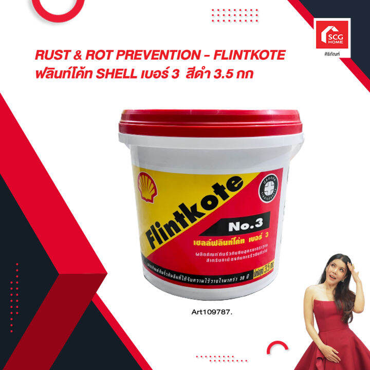 RUST & ROT PREVENTION - FLINTKOTE ฟลินท์โค้ท SHELL เบอร์ 3 สีดำ 3.5 กก ...