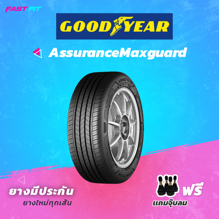 ใหม่ ! GOODYEAR รุ่น ASSURANCE MAXGUARD ขอบ 16-17 ส่งฟรี! แถมจุ๊บลม | Lazada.co.th
