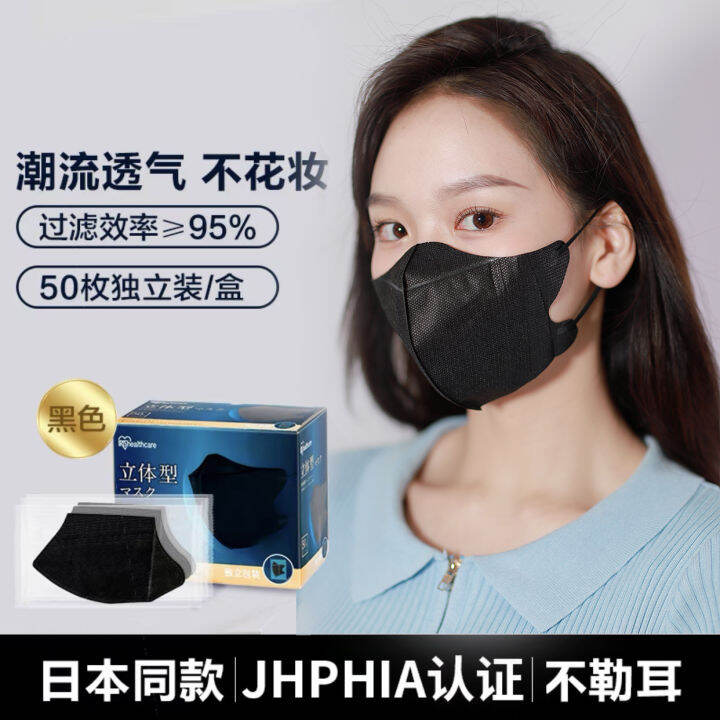 Iris 3D Three-Dimensional Mask Female Adult Disposable Black White ...