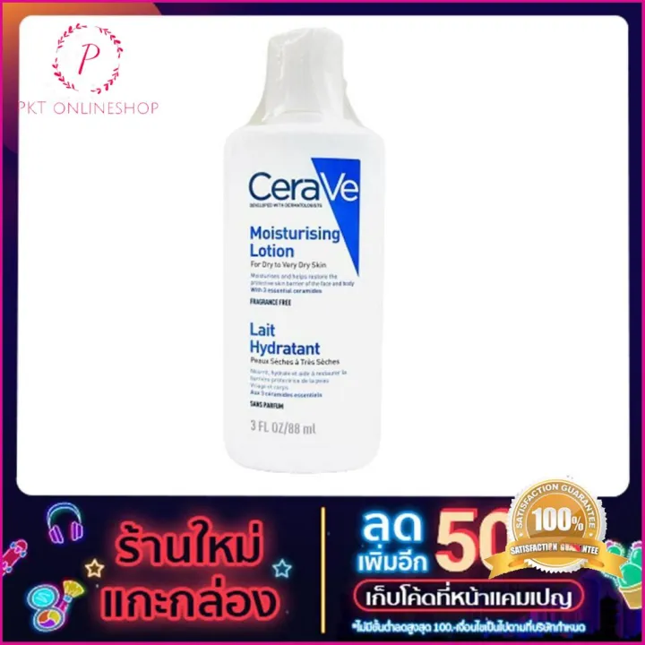 เข้ามาแล้ว CeraVe Moisturising Lotion เซราวีโลชั่นบำรุงผิวหน้าและผิวกาย ...