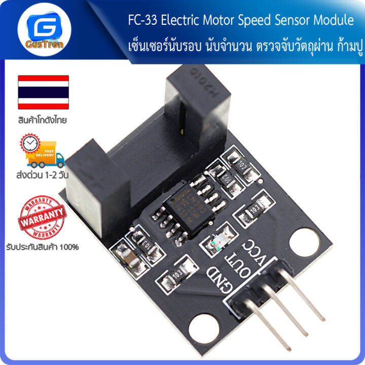 FC-33 Electric Motor Speed Sensor Module เซ็นเซอร์นับรอบ นับจำนวน ตรวจ ...