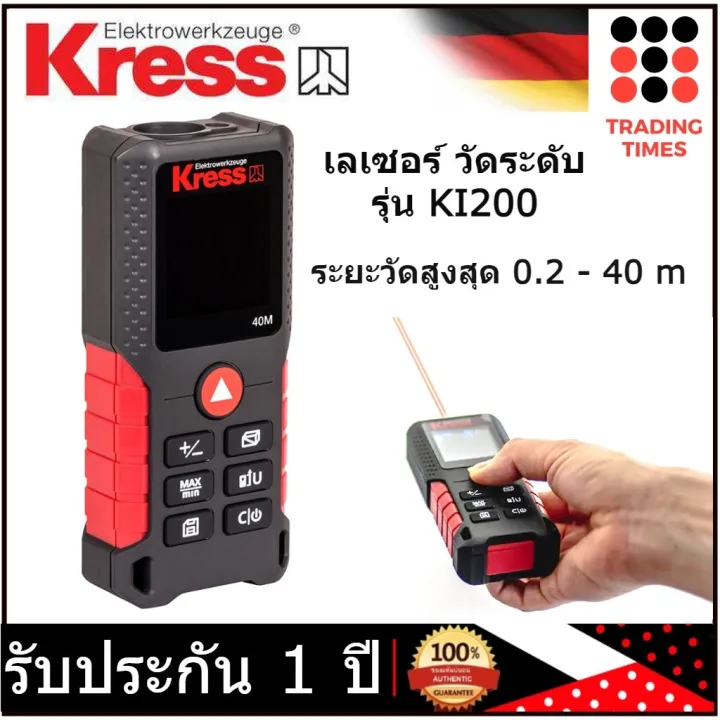 KRESS KI200 เลเซอร์วัดระยะ 40 เมตร รับประกัน 1 ปี | Lazada.co.th