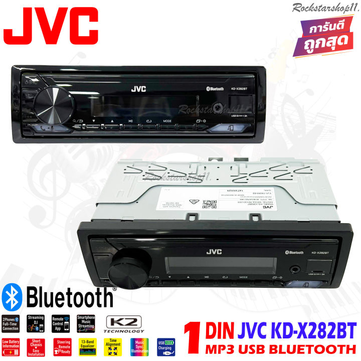 วิทยุเครื่องเสียงรถยนต์ JVC รุ่น KD-X282BT ขนาด 1DIN ของแท้ เสียงดี เล่น บลูทูธ ยูเอสบี MP3 USB ...