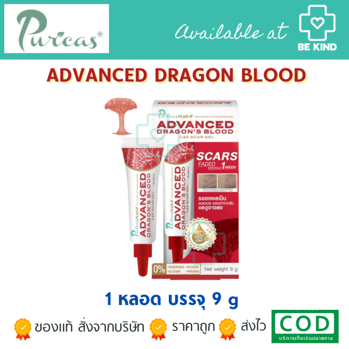 PURICAS PLUS ADVANCED DRAGON'S BLOOD C&E SCAR GEL 9 กรัม | Lazada.co.th
