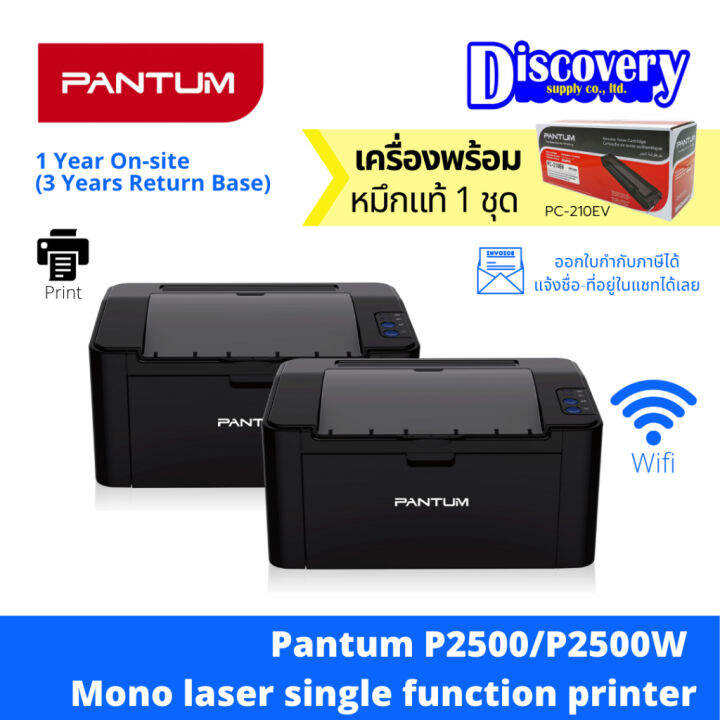 [เครื่องพิมพ์] Pantum P2500/P2500W Mono laser single function printer ...