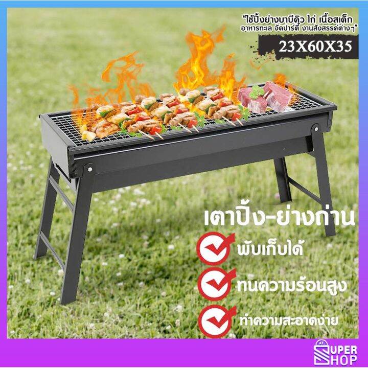 เตาปิ้งย่างพกพา เตาบาร์บีคิวแบบตั้งโต๊ะ ขนาด 23x60 cm//BBQ | Lazada.co.th
