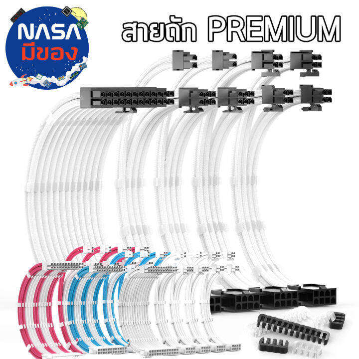 สายถักคอม PREMIUM สายถักแต่งคอม หนาพิเศษ สวย ทน ถูกและคุ้มที่สุด ...