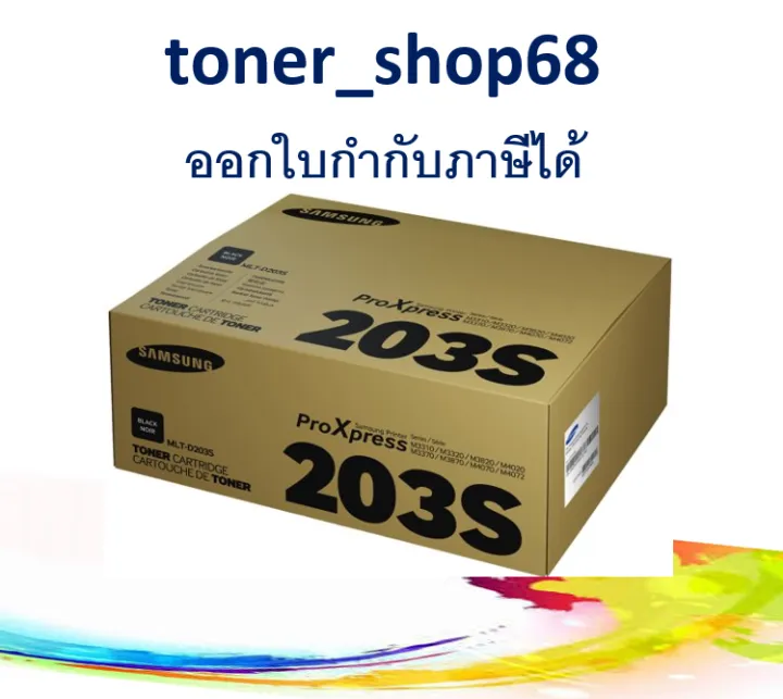 Samsung 203S ตลับหมึกโทนเนอร์ สีดำ ของแท้ Black MLT-D203S | Lazada.co.th