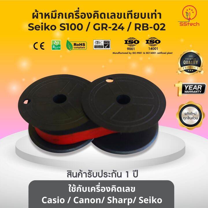 Seiko S100/ GR24/ RB02 (ดำ-แดง) ผ้าหมึก ตลับผ้าหมึกเทียบเท่า ใช้สำหรับ ...