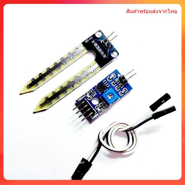 โมดูลตรวจจับความชื้นในดิน เซ็นเซอร์ความชื้น Soil Moisture Sensor Module ...