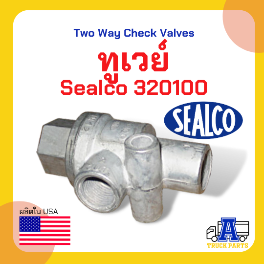 ทูเวย์ sealco 320100,(ของแท้) อเมริกา ทูเวย์เช็ควาล์ว, Two Way Check ...