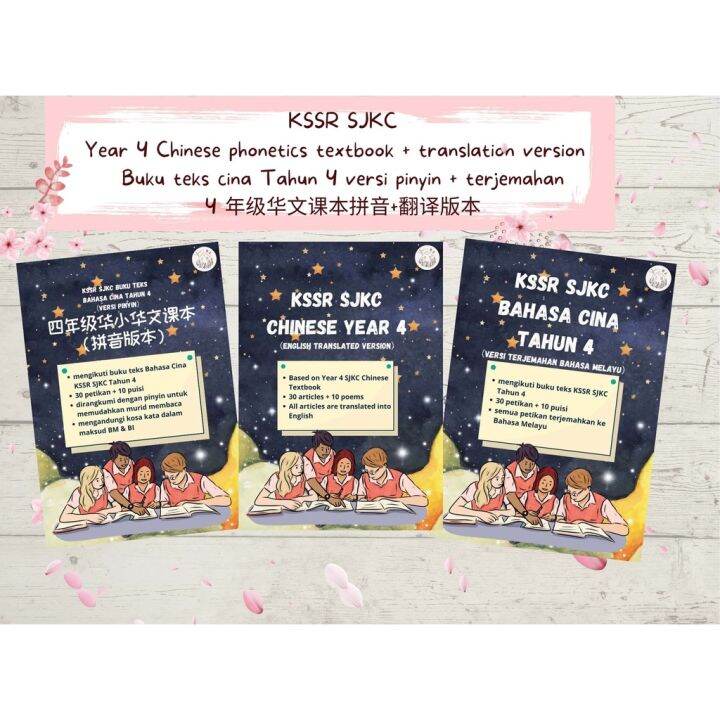 [Yumii's] SJKC Chinese Textbook Primary 4 (Phonetic+Translated ...